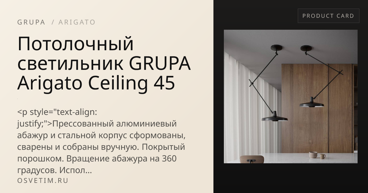 Потолочный светильник GRUPA Arigato Ceiling 45